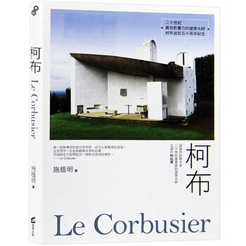 现货台版 柯布 Le Corbusier 毕卡索 建筑设计书籍