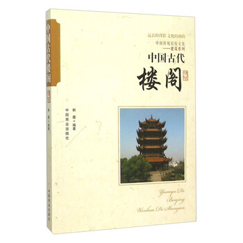 中国古代楼阁