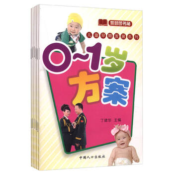 警营图书角儿童早期发展系列(6册)