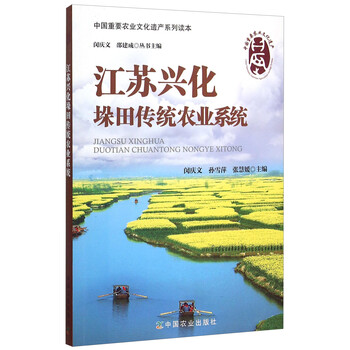 江苏兴化垛田传统农业系统