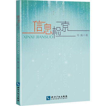 信息检索