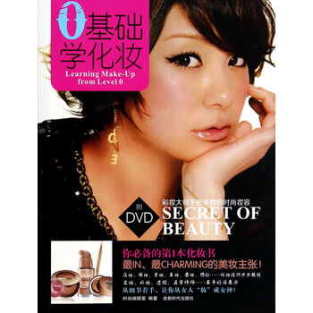 0基础学化妆(附光盘)