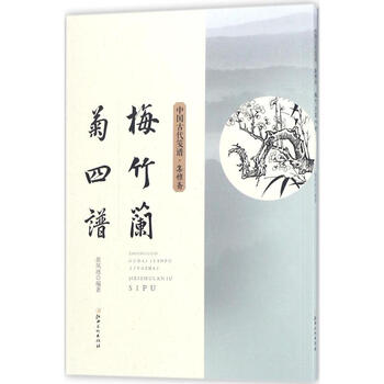 梅竹兰菊四谱