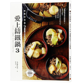 台版爱上铸铁锅3 烹饪食谱