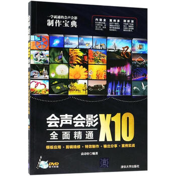 会声会影X10全面精通