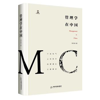 管理学在中国
