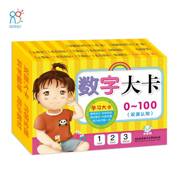 儿童早教学习大卡0-100数字卡 3-6岁幼儿园小班中班大班宝宝识字卡片4岁5岁6岁数学启蒙书籍学龄前孩子数字认知卡片100以内数字