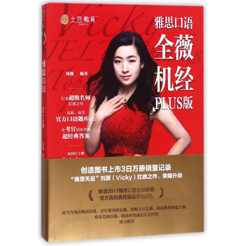 雅思口语全薇机经(PLUS版)