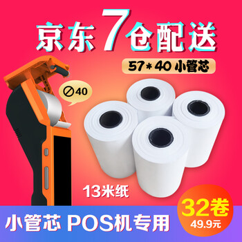po打s印纸 银联打印纸 57X40mm 热敏收银纸 美团 饿了么 热敏打印纸 瑞银信商米都可用 手持机57mm*40mm 96 卷