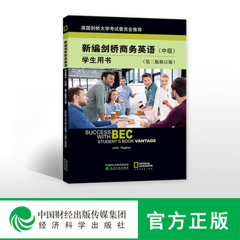 新编剑桥商务英语中级 学生用书 第三版修订版 BEC考试中级剑桥商务英语考试用书培训教材