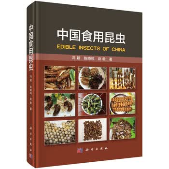 中国食用昆虫