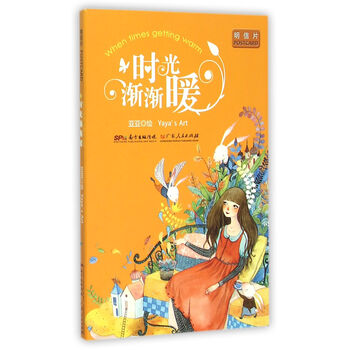 时光渐渐暖(明信片)