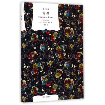 常识(精)/译文经典