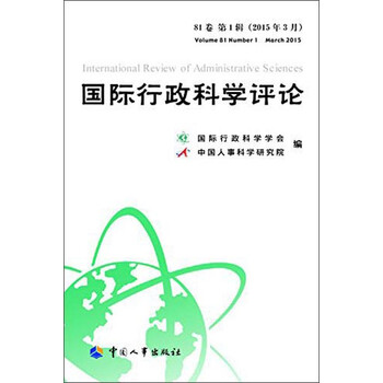 国际行政科学评论（2015年3月 81卷 第1辑）
