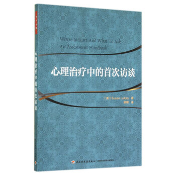心理治疗中的*访谈