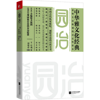 园治-中华雅文化经典/建筑 / 园林景观/书籍