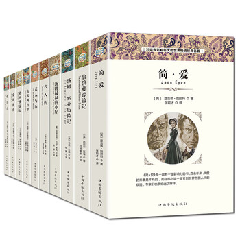 世界十大名著全套10册 海底两万里正版书汤姆索亚历险记鲁滨逊漂流记老人与海简爱 爱的教育世界名著小说