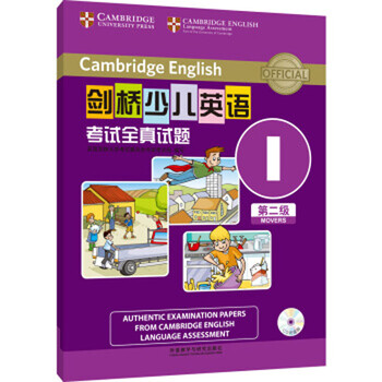 剑桥少儿英语考试全真试题第二级I(CD光盘版) 