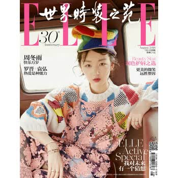 ELLE世界时装之苑（2018年8月号)