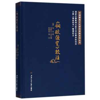 <铜政便览>校注