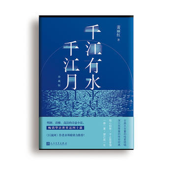千江有水千江月：珍藏版(精装)
