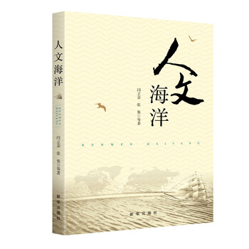人文海洋