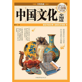 中国文化全知道