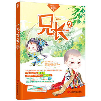 兄长·2