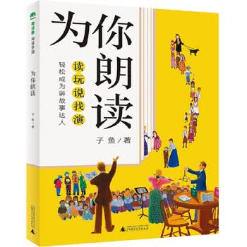 为你朗读(魔法象·阅读学园)
