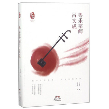粤乐宗师吕文成