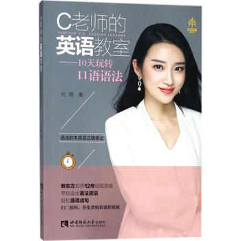C老师的英语教室