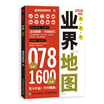 业界“地图”9787115469212