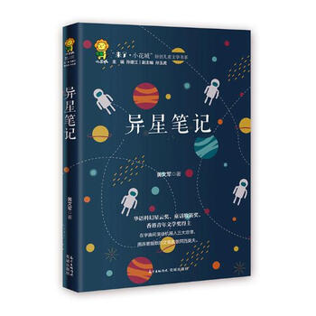 异星笔记 青春文学 书籍