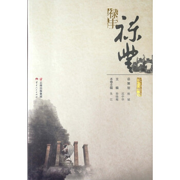 禄丰/文化楚雄