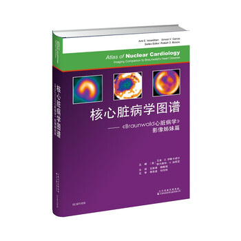 核心脏病学图谱：《Braunwald心脏病学》影像姊妹篇