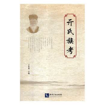 亓氏族考/分类/姓氏谱系/传记书籍