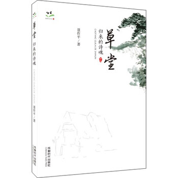 草堂：归来的诗魂