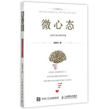 微心态(淡定从容从细节开始)