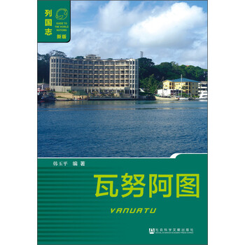 [正版图书]瓦努阿图
