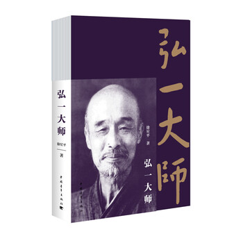 弘一大师9787515338743