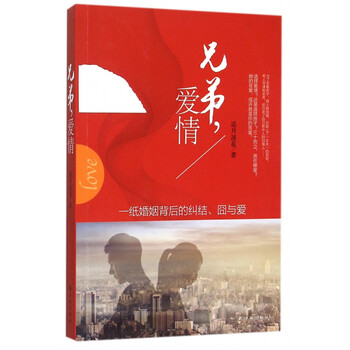 兄弟爱情