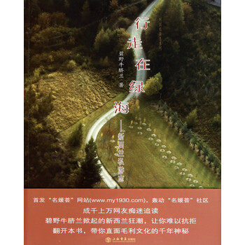 行走在绿海--新西兰私游志/列国私游志系列