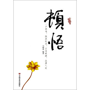 顿悟