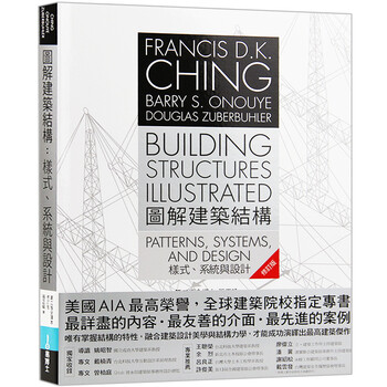 现货台版 图解建筑结构 样式 系统与设计 建筑细部设计