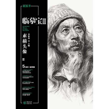 临摹宝3 素描头像