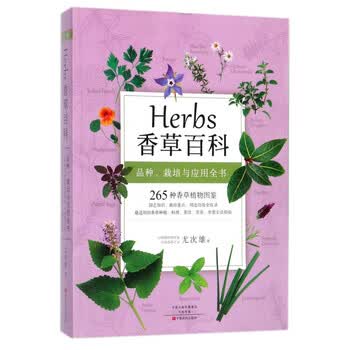 香草百科