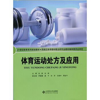 体育运动处方及应用