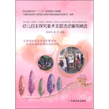 幼儿自主探究美术主题活动案例精选