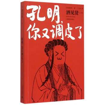 孔明你又调皮了