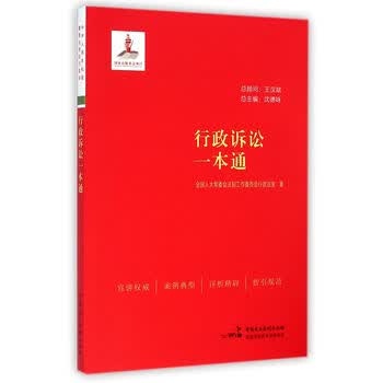 行政诉讼一本通